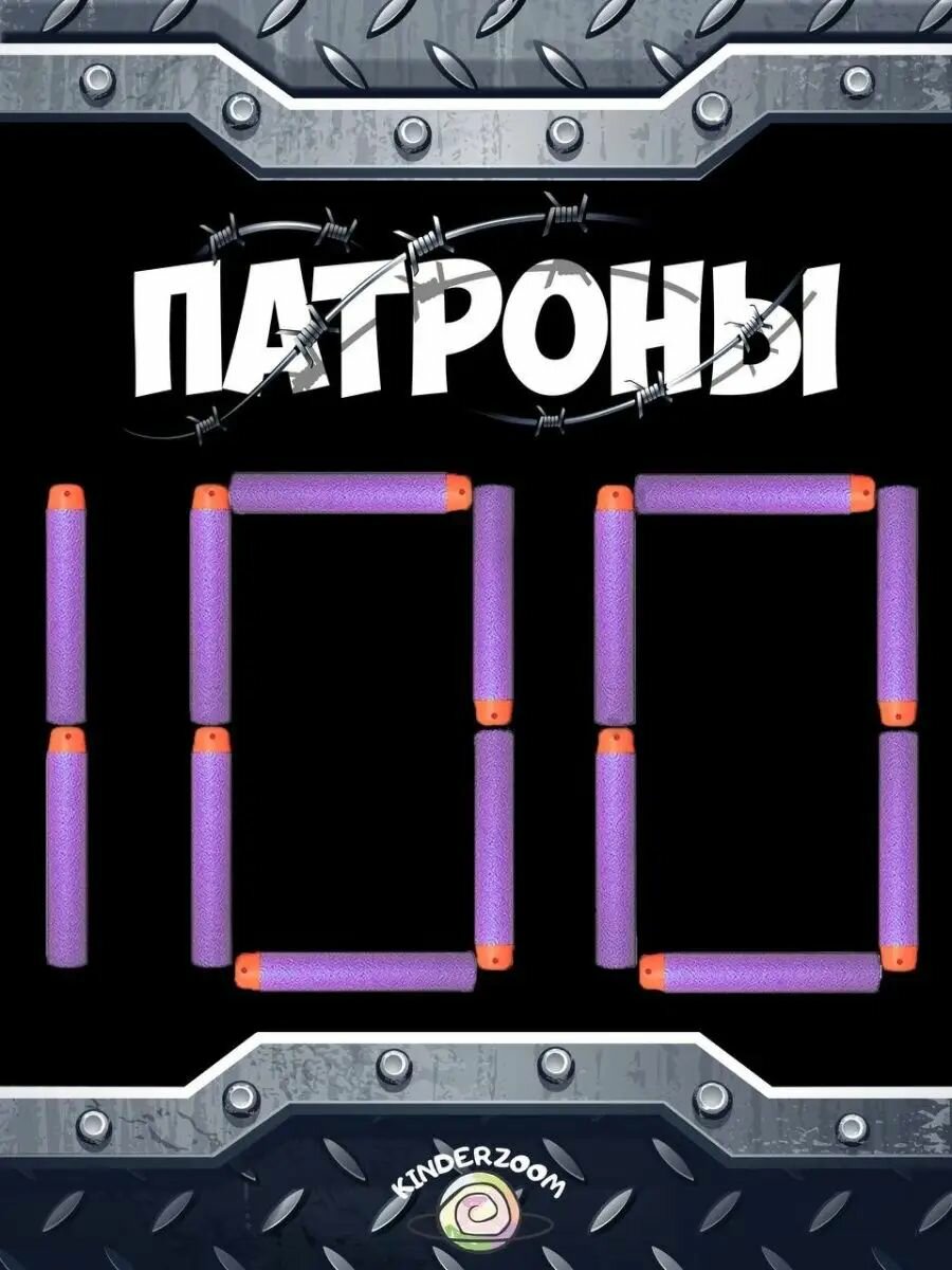Патроны Пули для Нёрф 100 шт. (фиолетовые)
