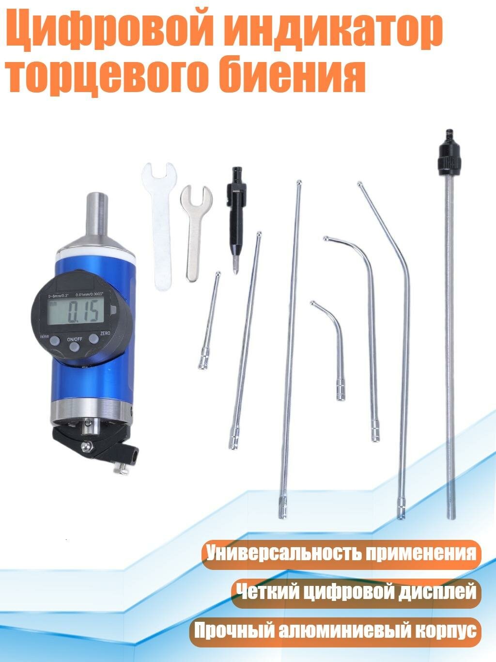 Цифровой индикатор торцевого биения