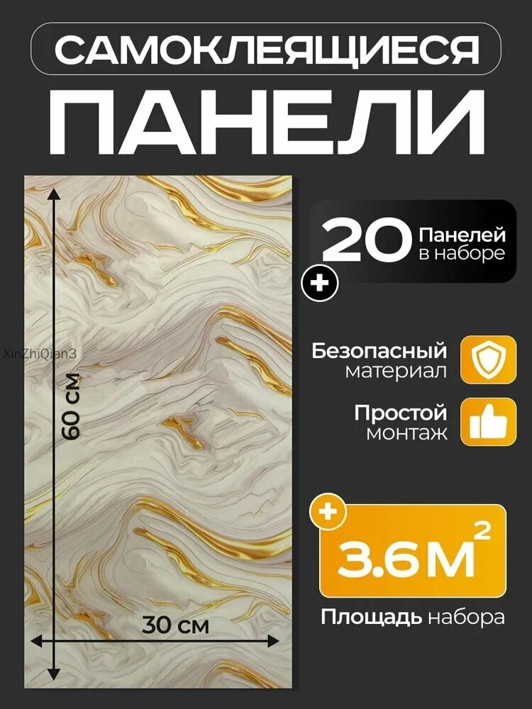 Самоклеющаяся декоративная ПВХ панель 60х30см. На кухню, ванную, жилую комнату.