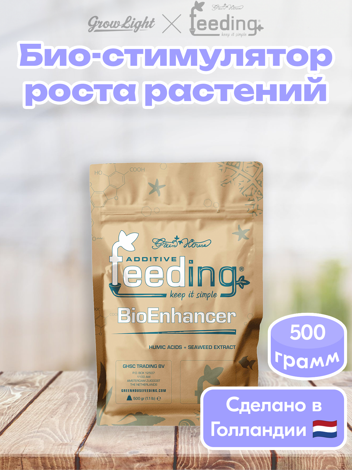 Стимулятор иммунитета растений / Enhancer, 500 г / Green House Powder Feeding