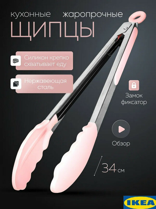 Щипцы кухонные, длина 35 см кухонные щипцы щипцы для готовки
