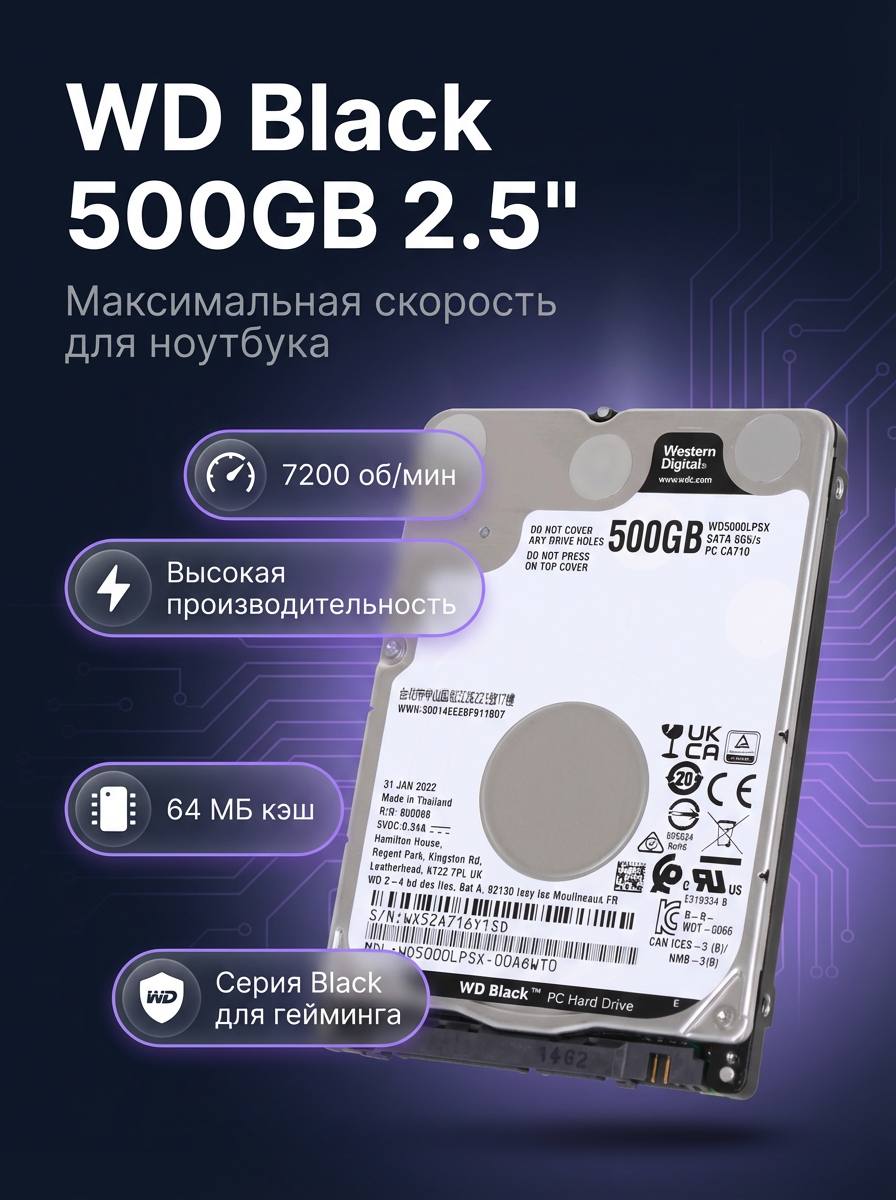 500 Gb SATA-III Western Digital Black 2.5" 7200rpm 64Mb