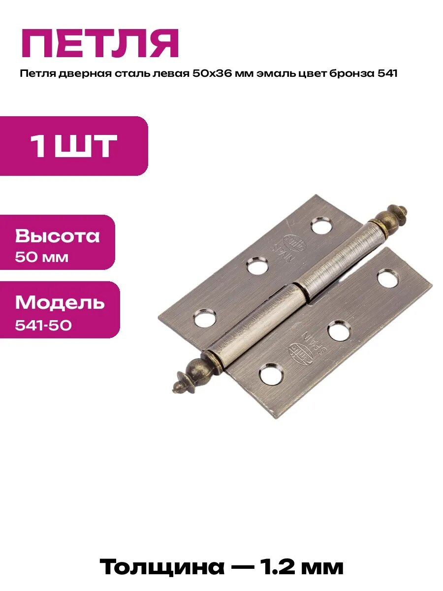 Петля сталь левая 50х36 мм цвет бронза карточная накладная