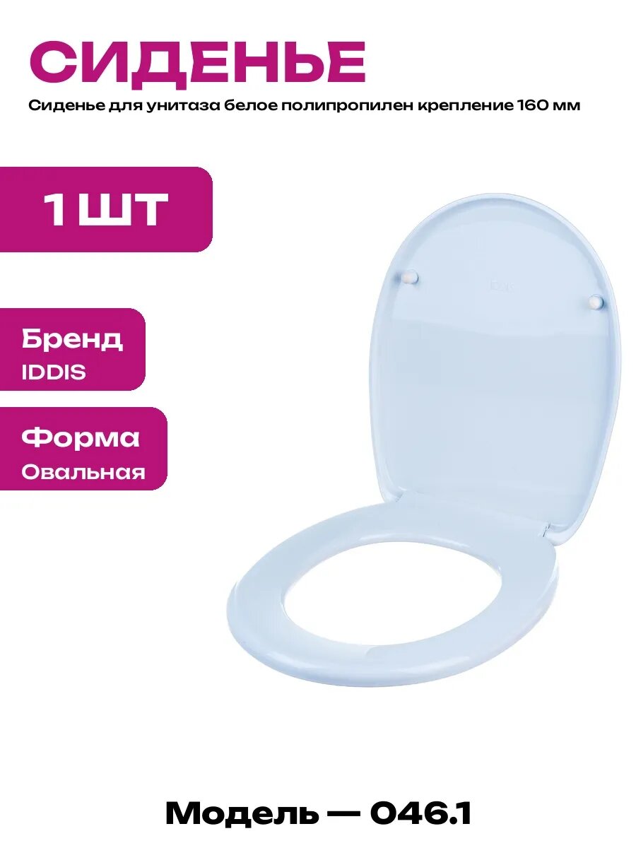 Сиденье для унитаза белое овальное полипропилен 345х430 мм