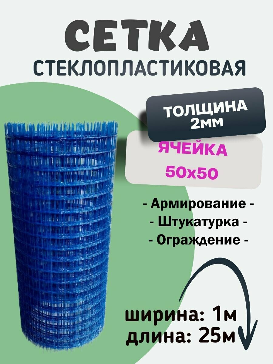 Сетка строительная