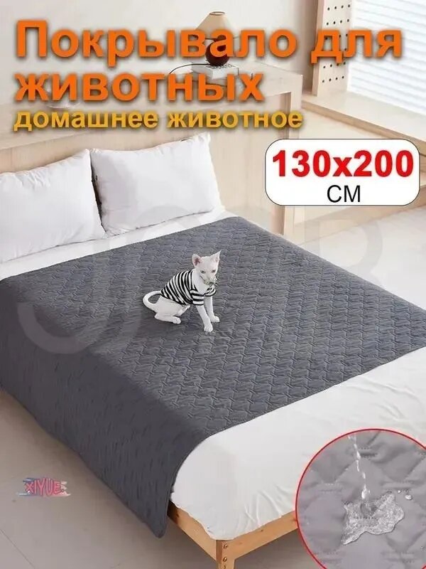 Непромокаемое покрывало 130x200см от животных на кровать, плед непромокаемый "Маленький собачъ"