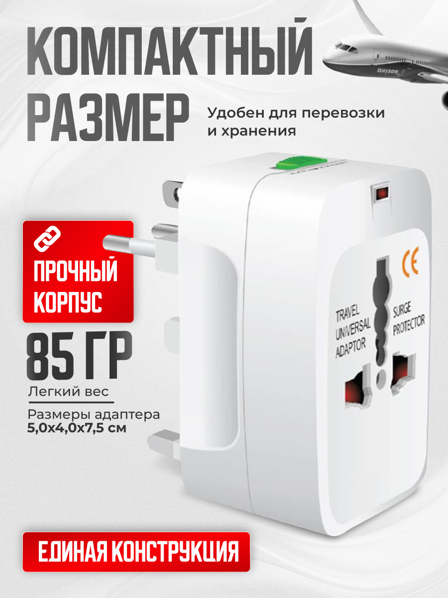 Универсальный переходник для розеток всех типов, сетевой адаптер для путешествий EU/US/UK/RU (A C G I) P2, белый