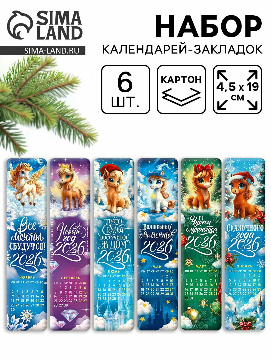 Календарь 2026 закладки, "Волшебные лошадки", набор 6 шт, тематика: животный мир, 4 шт.