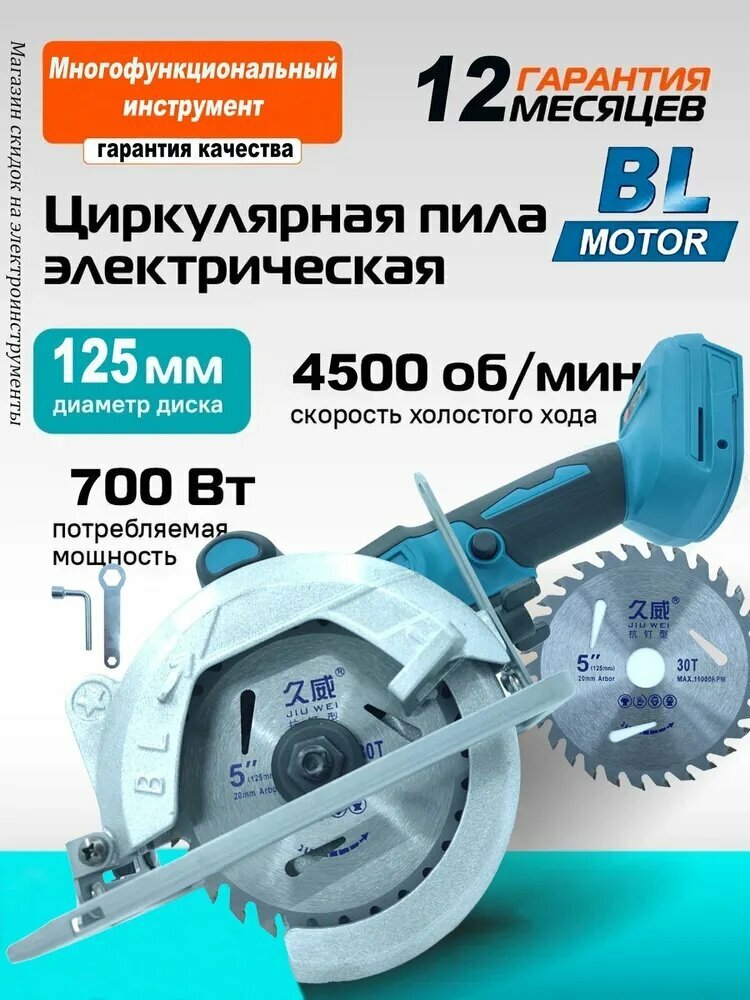 125 мм 5-дюймовая регулируемая беспроводная электрическая циркулярная пила по дереву, без батареи