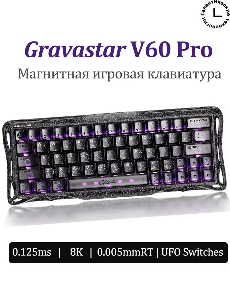 Игровая клавиатура проводная Gravastar V60 ProМагнитная клавиатура для киберспорта: переключатели UFO, для Valorant, алюминиевый корпус, Английская раскладка, шоколадный