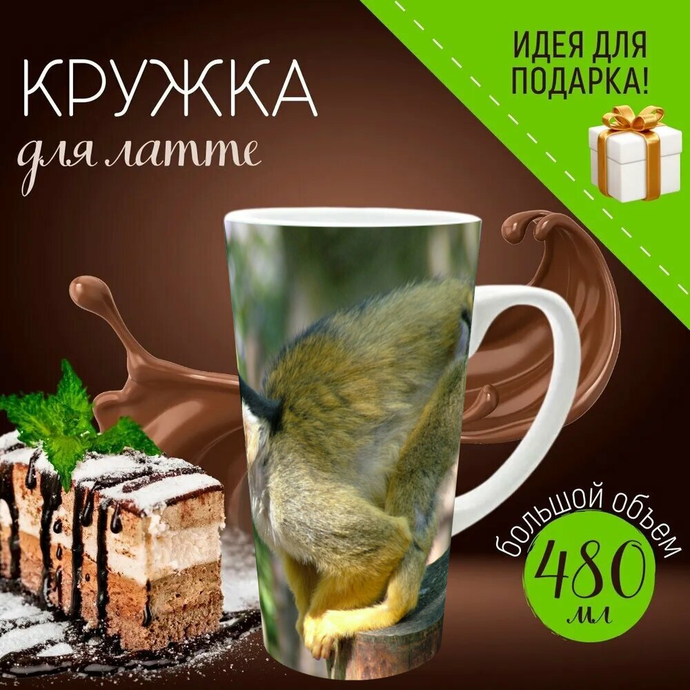 Кружка латте керамическая большая для чая и кофе с прикольным принтом "Обезьяна, белка обезьяна, беличьи обезьяны" 500 мл.