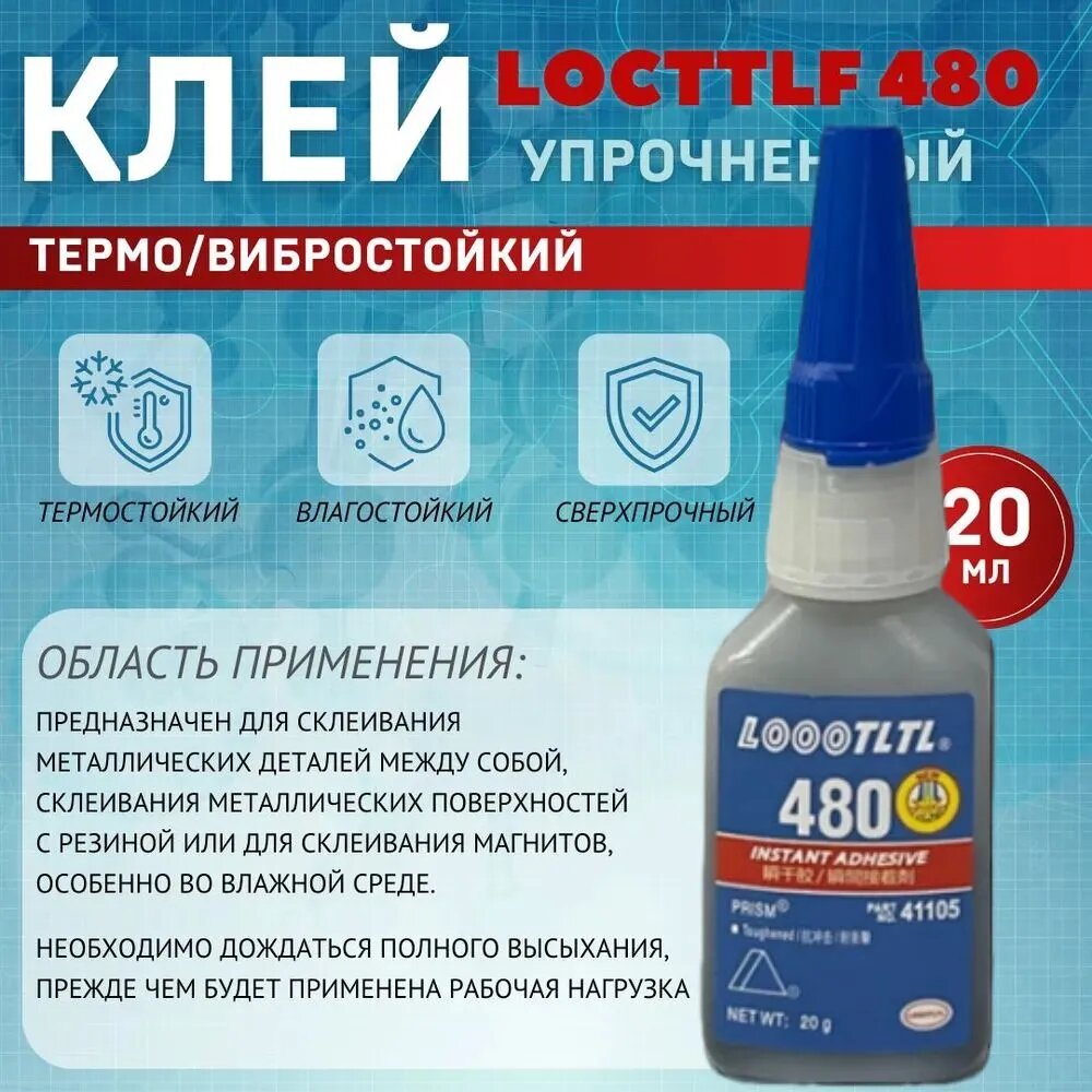 Клей автомобильный Готовый раствор, 19.6 мл, 1 шт.