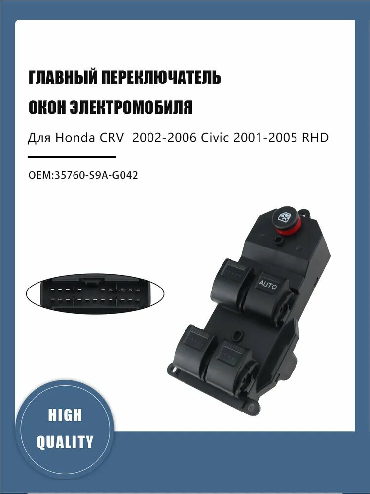 Система контроля водителя, арт. 35760-S9A-G042A, 1 шт.