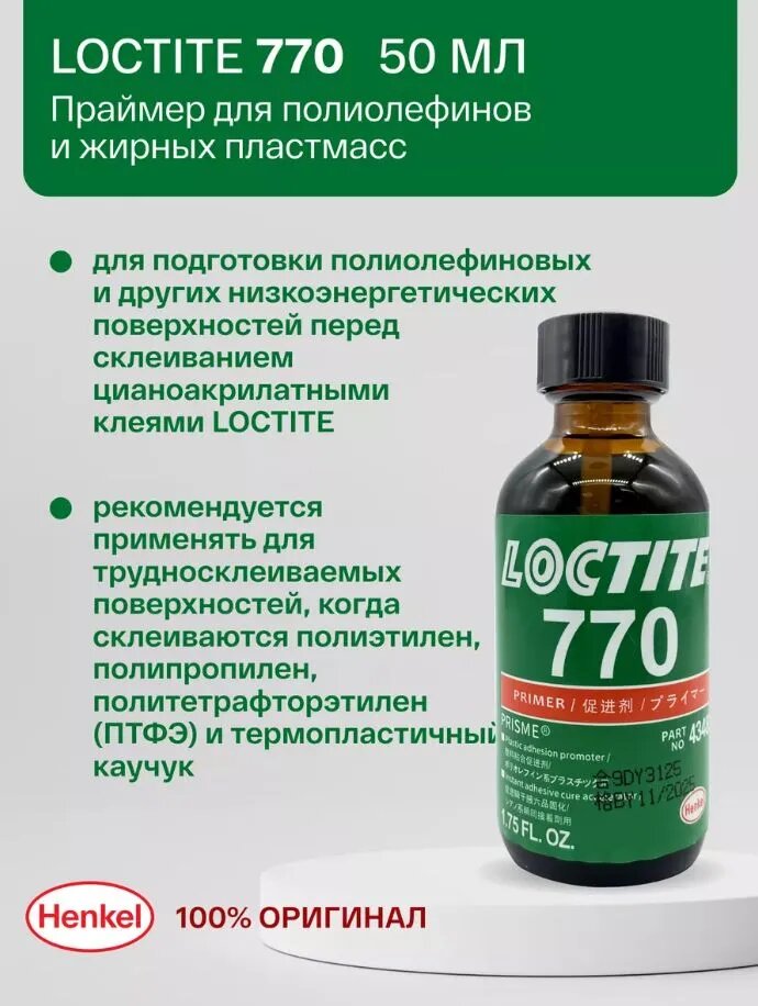 Активатор адгезии, 50 мл, 1 шт.