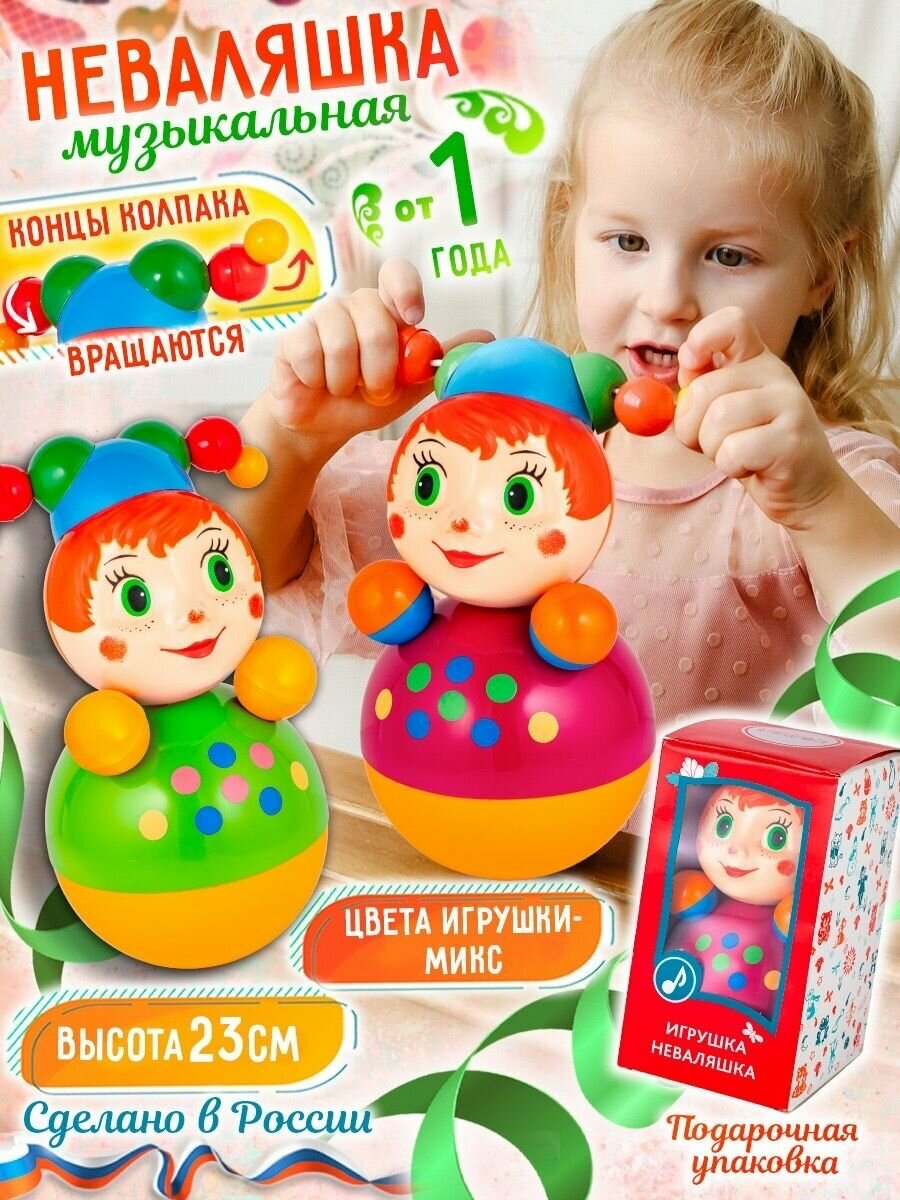 Неваляшка музыкальная "Скоморох" бубенцами на резинках, высотой 22 см. в подарочной коробке (пр-во Россия)