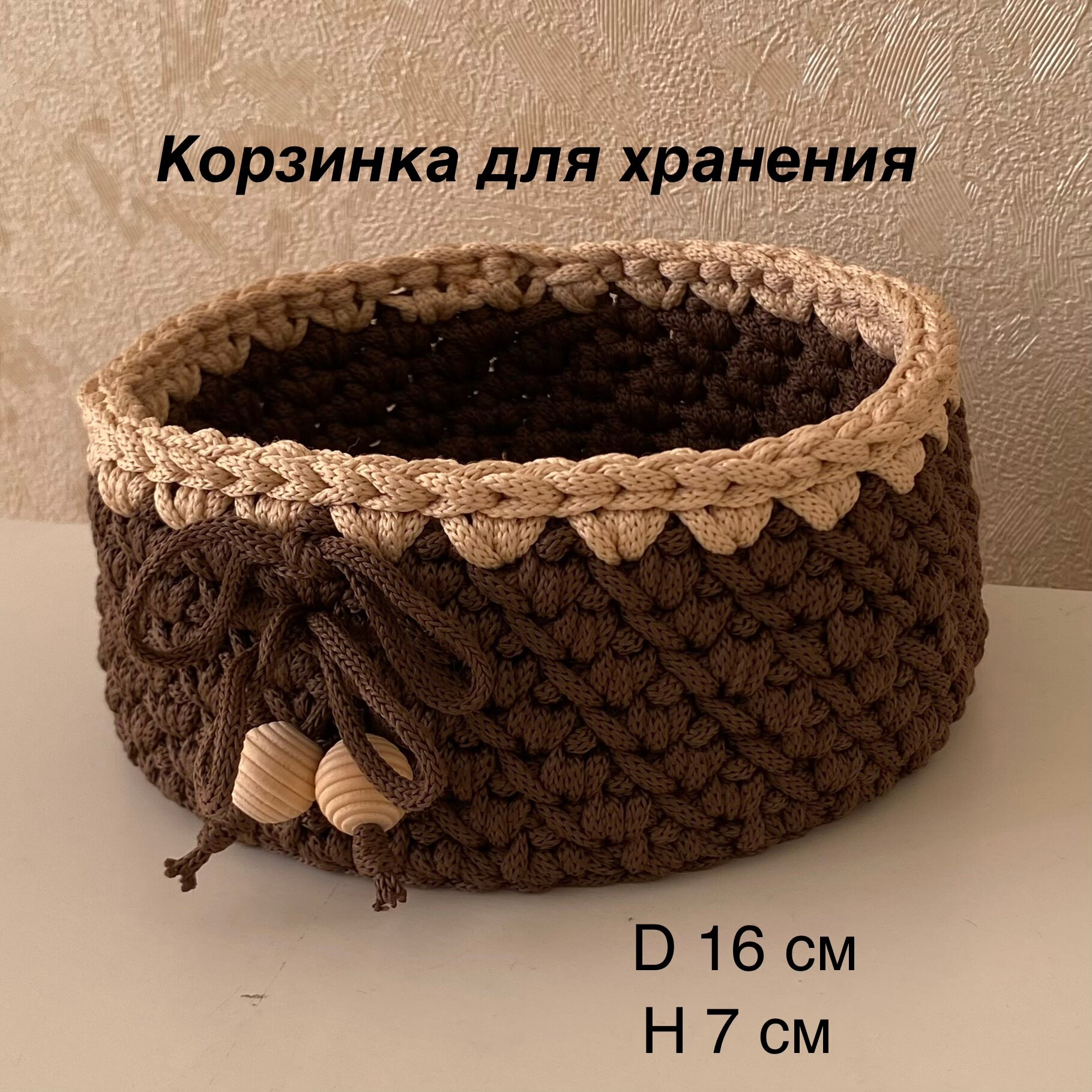 Корзина вязаная интерьерная для хранения, ручная работа, цвет Шоколад