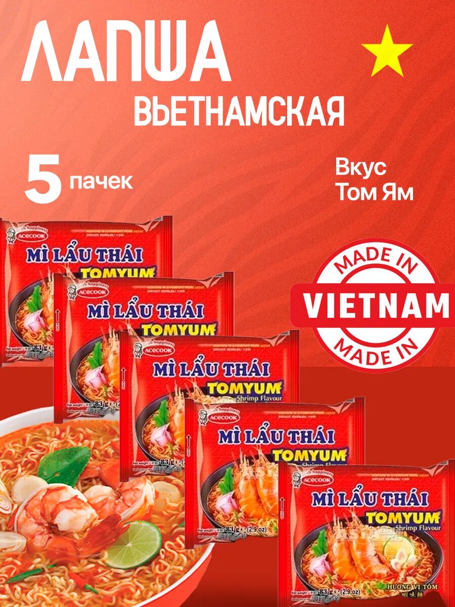 Лапша быстрого приготовления LAU THAI Вьетнам