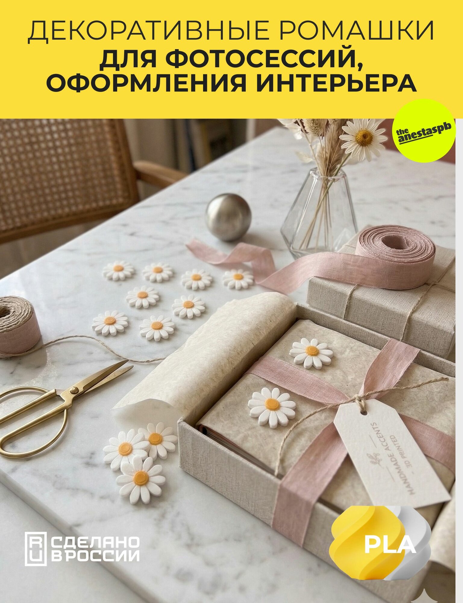 Декоративные ромашки набор для творчества и уюта