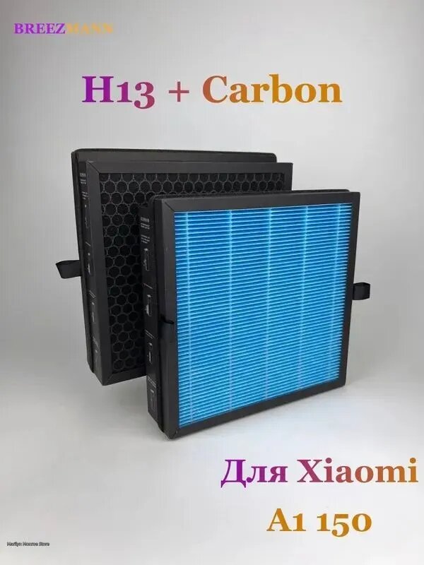 Фильтр Hepa H13 + Carbon (2в1) для бризера воздухоочистителя Xiaomi Mijia A1 150