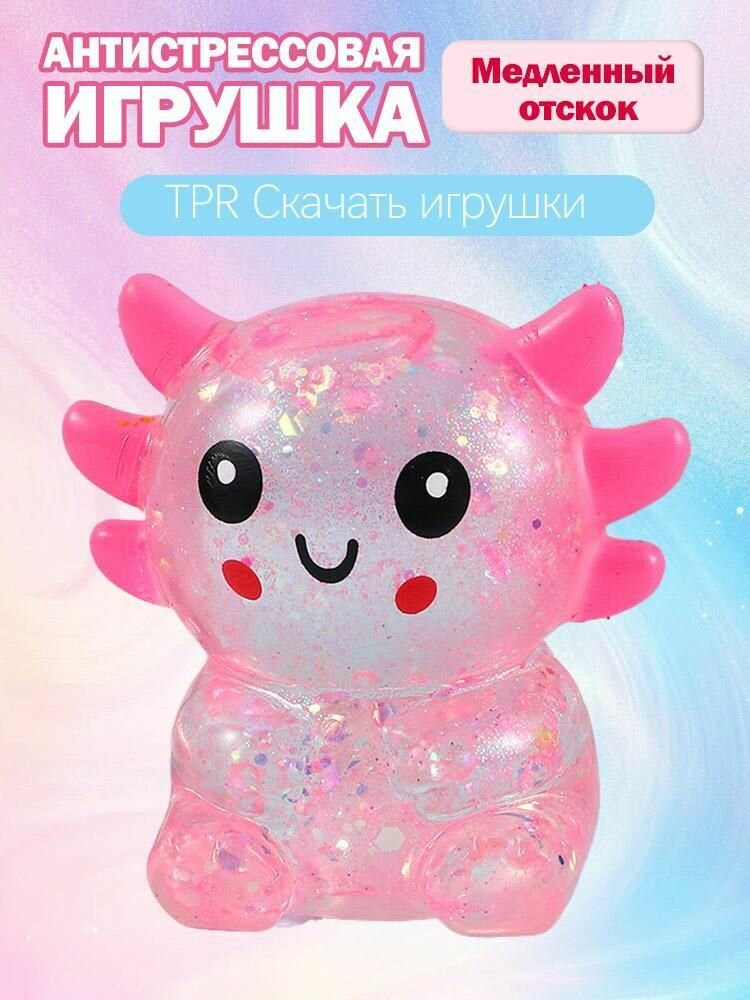 Блестящая игрушка