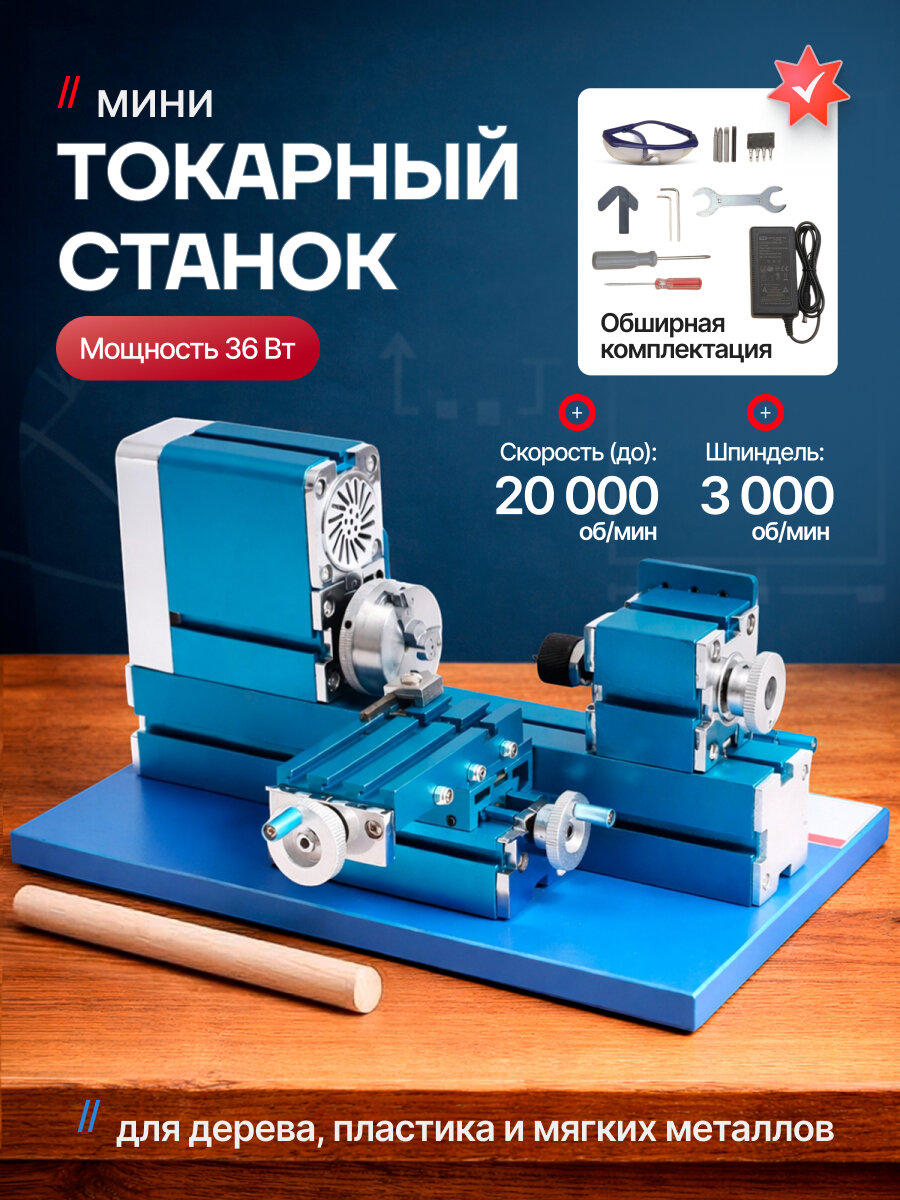 Токарный станок Svendsen DIY SteelForge TS-36, для металла, 36Вт, 20000об/мин