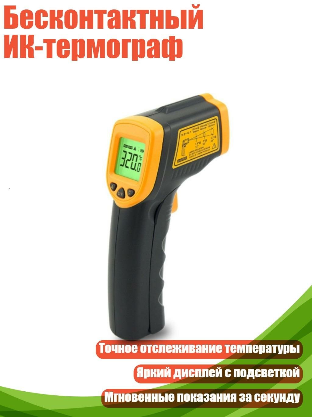 Бесконтактный ИК-термограф