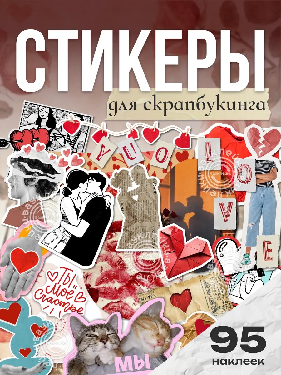 Наклейки эстетичные, набор 95 шт.