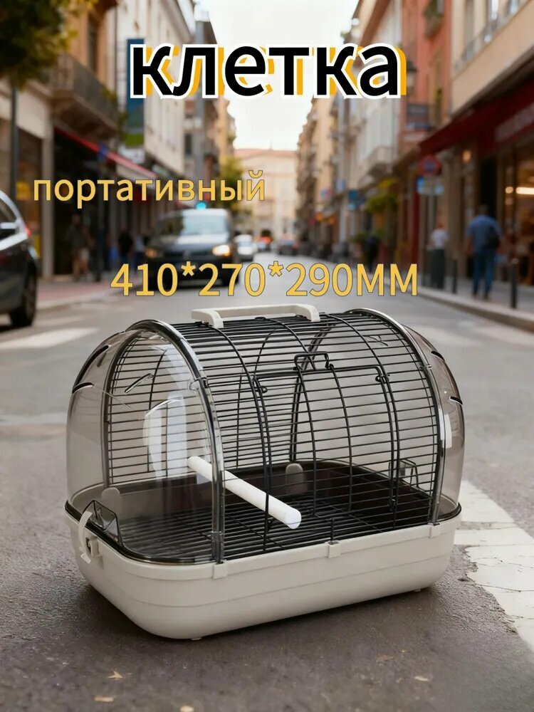 Портативная дорожная клетка для птиц и попугаев