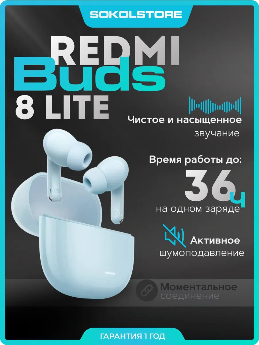 Беспроводные наушники REDMI Buds 8 Lite (Синие)
