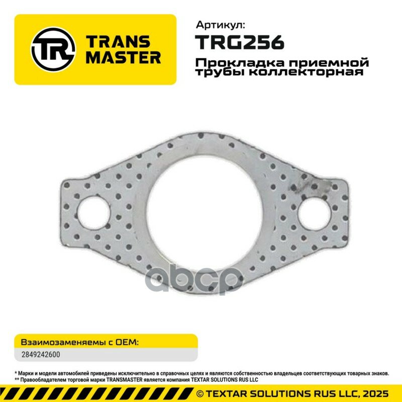 Прокладка приемной трубы коллекторная TRANSMASTER арт. TRG256