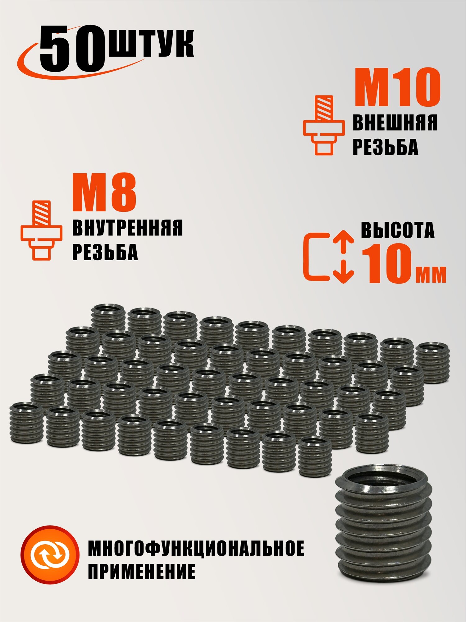 Переходник-гайка, резьба внешняя М10 шаг 1,5 и внутренняя М8 шаг 1,25, высота 10 мм, 50 шт