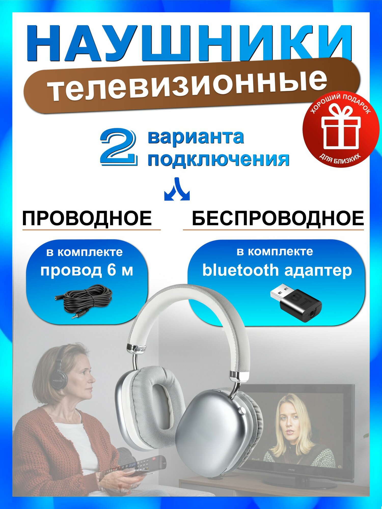 Наушники телевизионные: беспроводное / проводное подключение к телевизору / наушники беспроводные для ПК