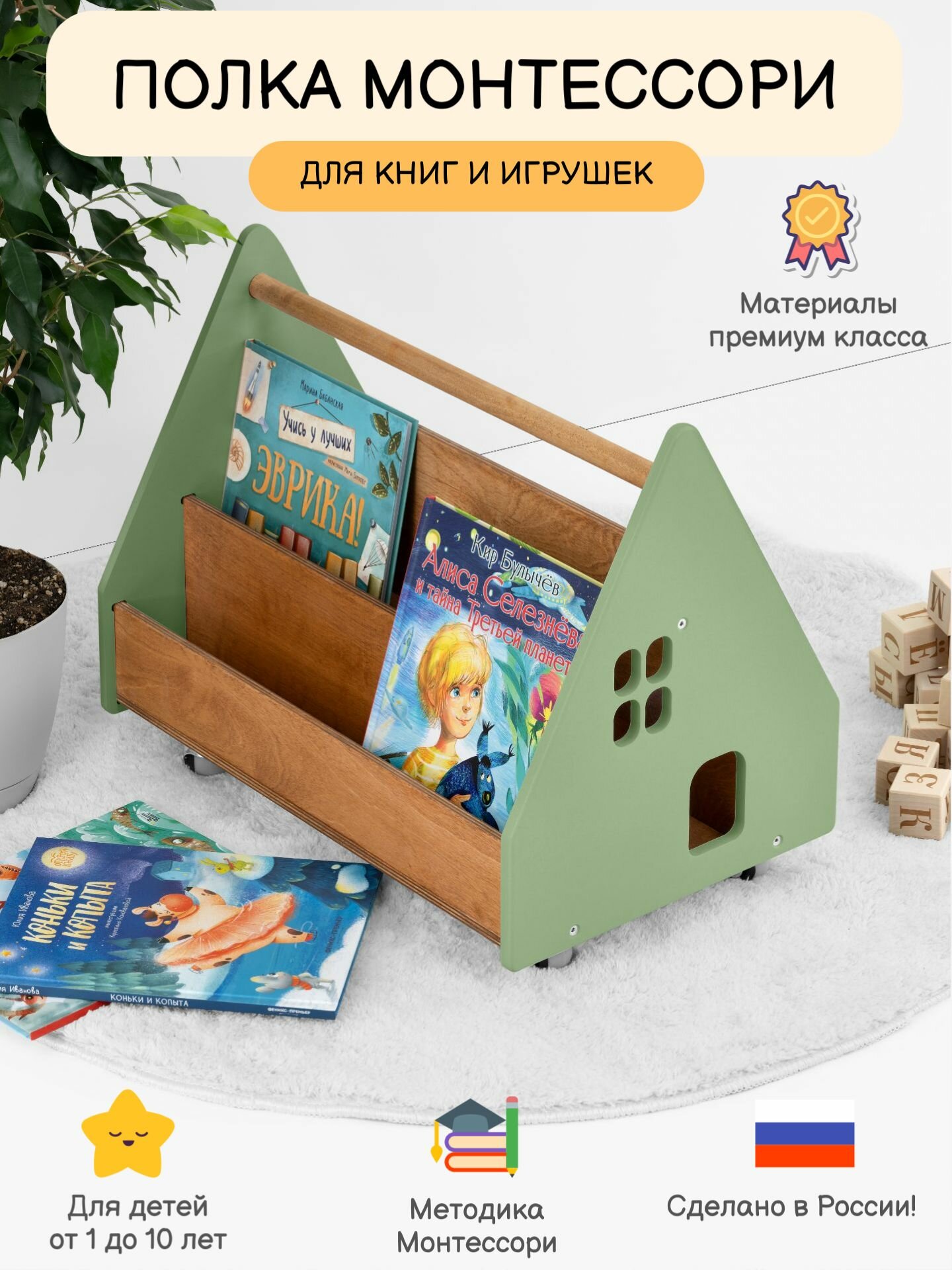 Детская напольная полка для книг на колесах LITTLE HOUSE -Оливковый &Коньячный дуб, Книжный стеллаж монтессори в детскую