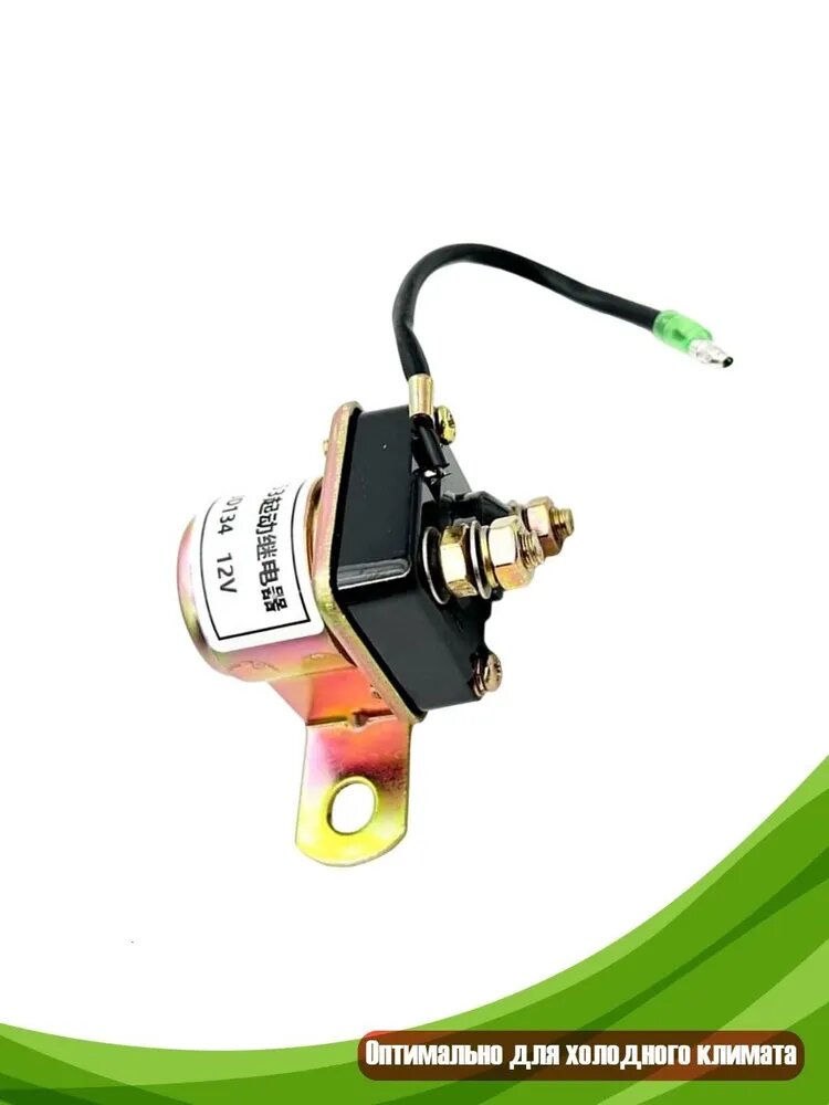 Реле стартера 12В/24В для ATV и UTV, 12V