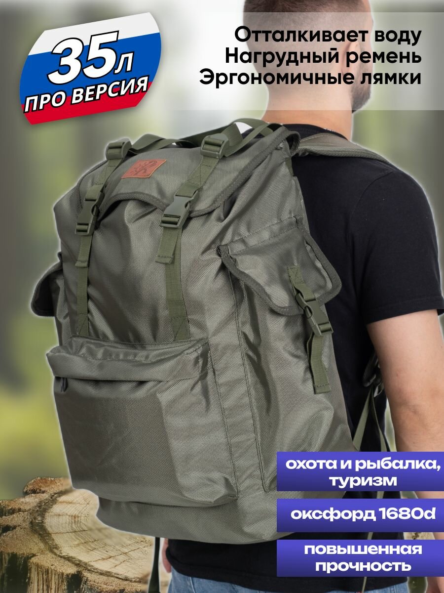 Рюкзак мужской 35 литров про тактический для рыбалки и охоты, походный туристический рюкзак