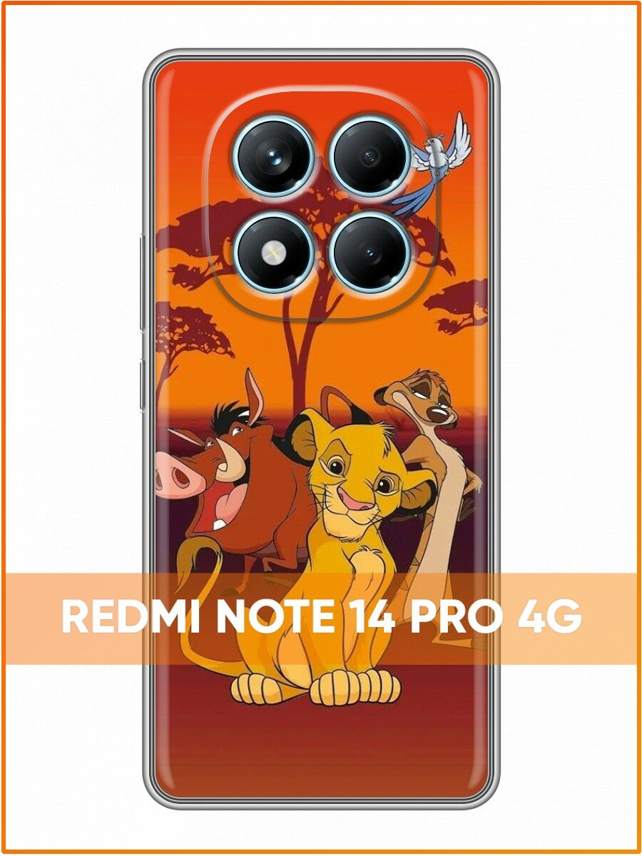 Чехол для Redmi Note 14 Pro 4G с принтом для детей с королем львом (Редми Нот 14 Про 4G)