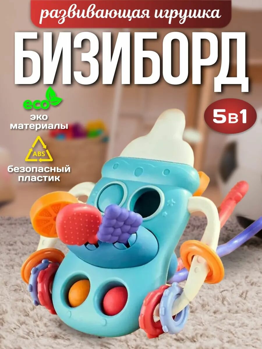Игрушка для малышей развивающая детская