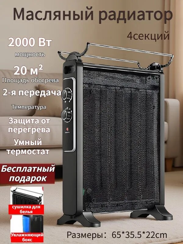 Обогреватель для дома масляный 2000Вт,2 режима защита от перегрева