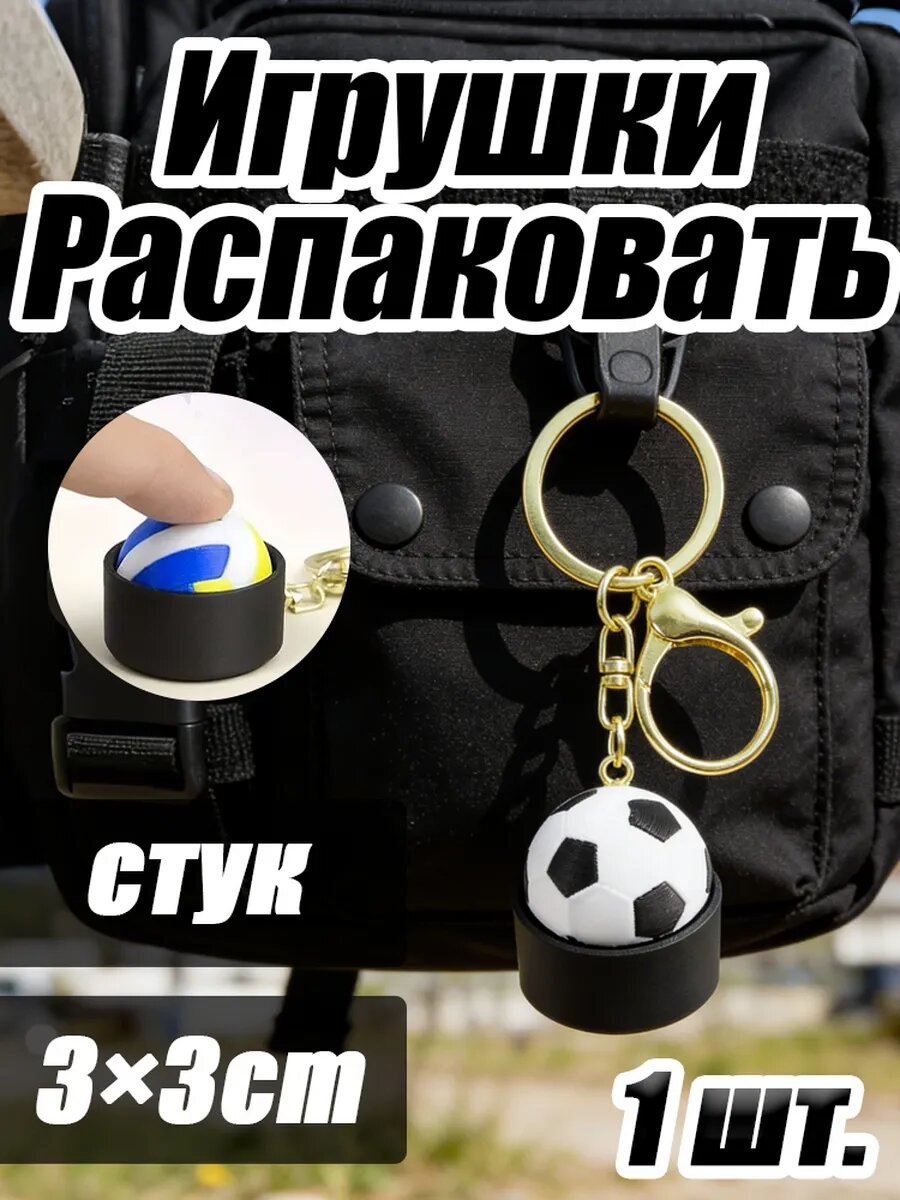 Кликер-брелок баскетбольный антистресс