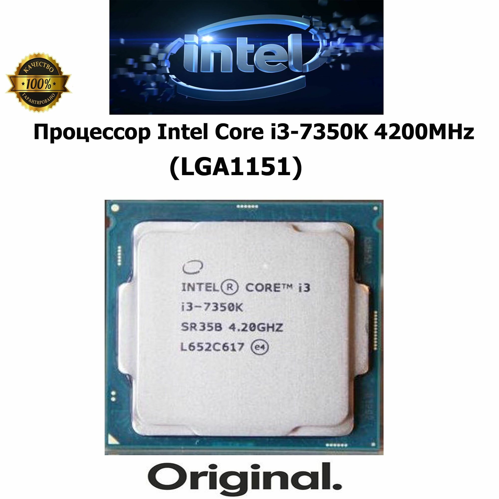 Процессор Intel Core i3-7350K 4200MHz LGA1151