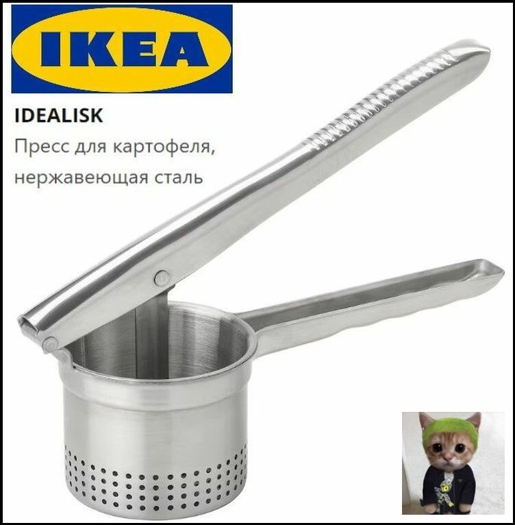 Ikea Idealisk толкушка картофельный Пресс картофельный Икея Идеалиск