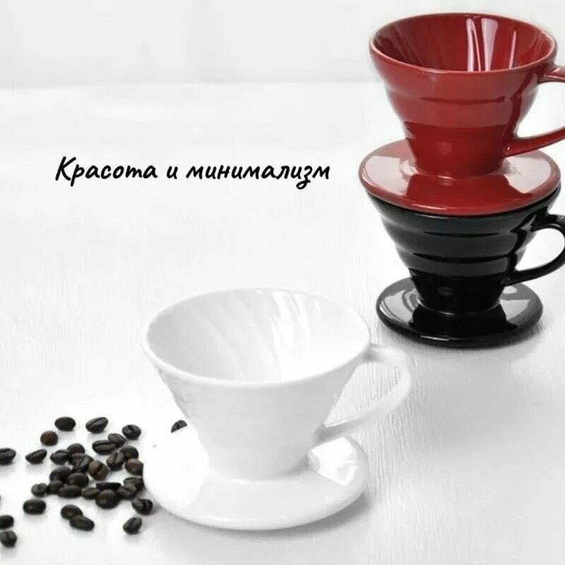 Воронка для заваривания кофе, 1 шт