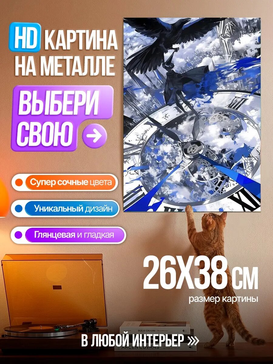 Картина на HD металле Ворон и время