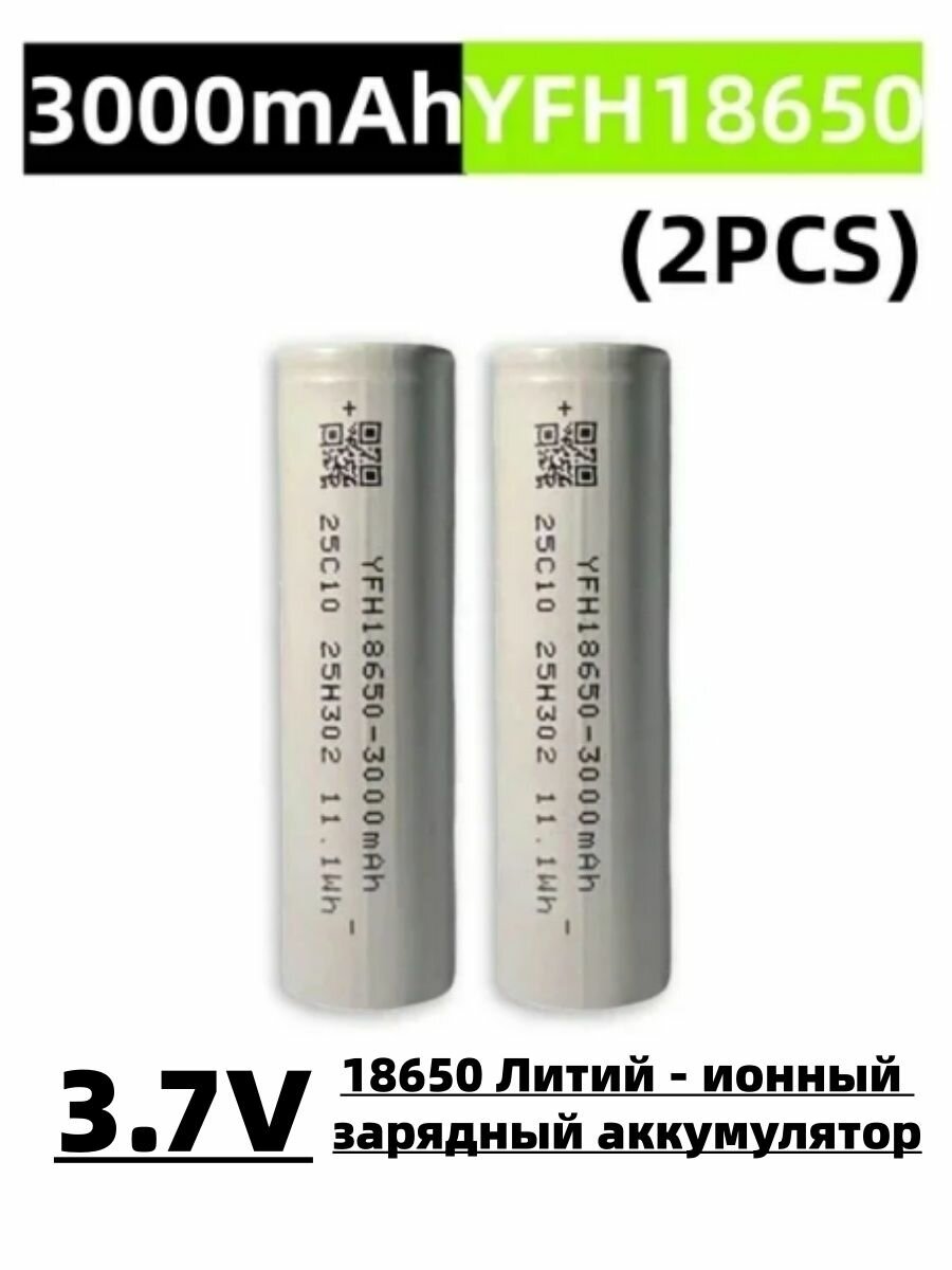 Новый литий - ионный аккумулятор 3.7V 3000mah YFH18650 для игрушечных фонарей и инструментальных батарей