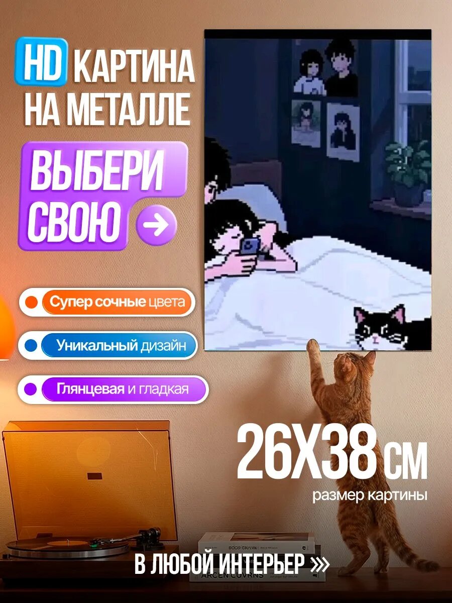 Картина на HD металле Пара в пиксельном стиле