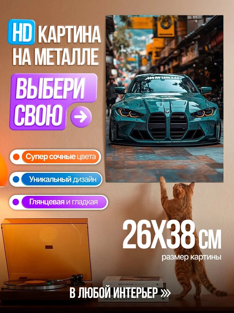 Картина на HD металле BMW M4 городской