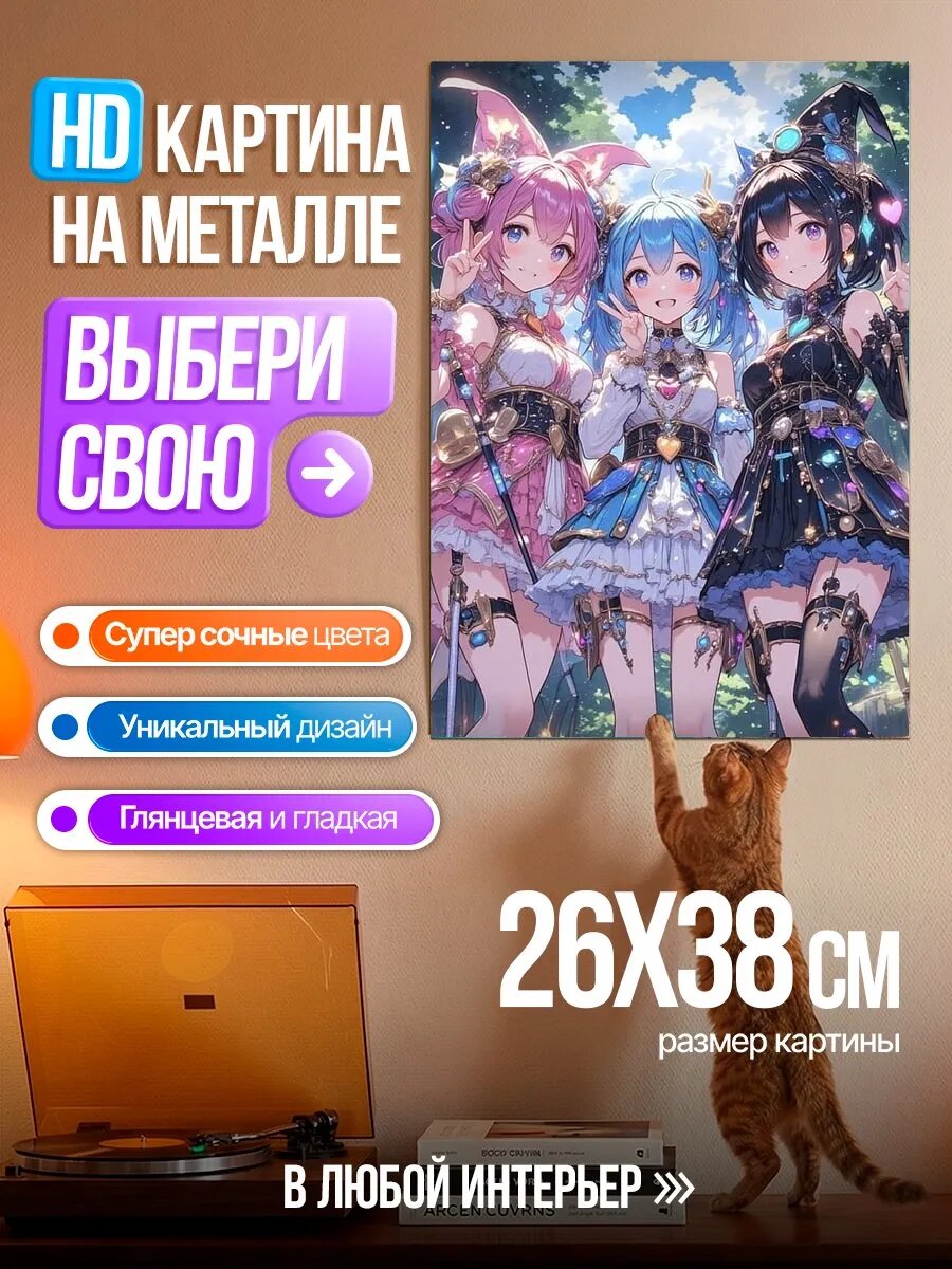 Картина на HD металле Три подруги волшебницы