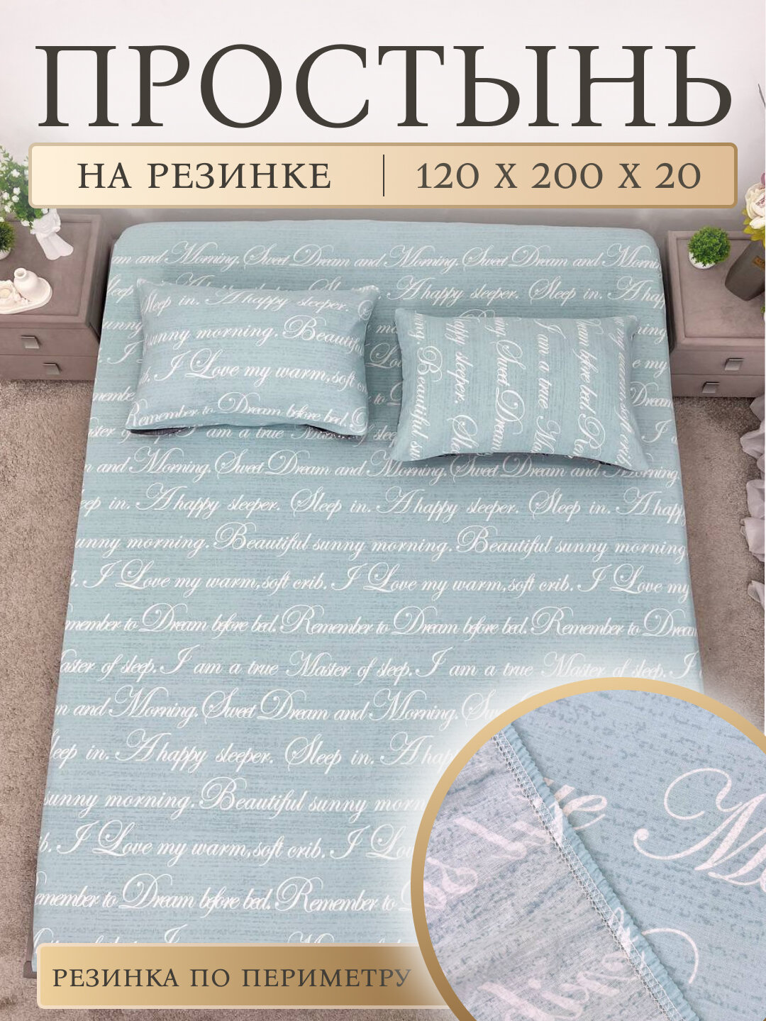 Простынь на резинке из хлопка 120х200х20 см; Простыня натяжная, Поплин, 100% хлопок