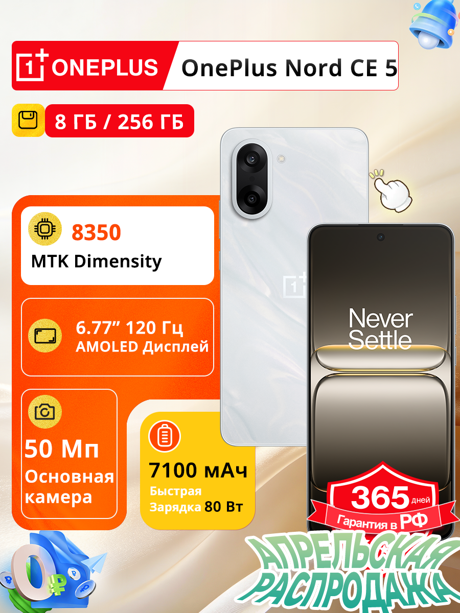 Смартфон OnePlus Nord CE 5 8/256 ГБ, MTK Dimensity 8350, 7100 мА·ч 80 Вт, Global белый