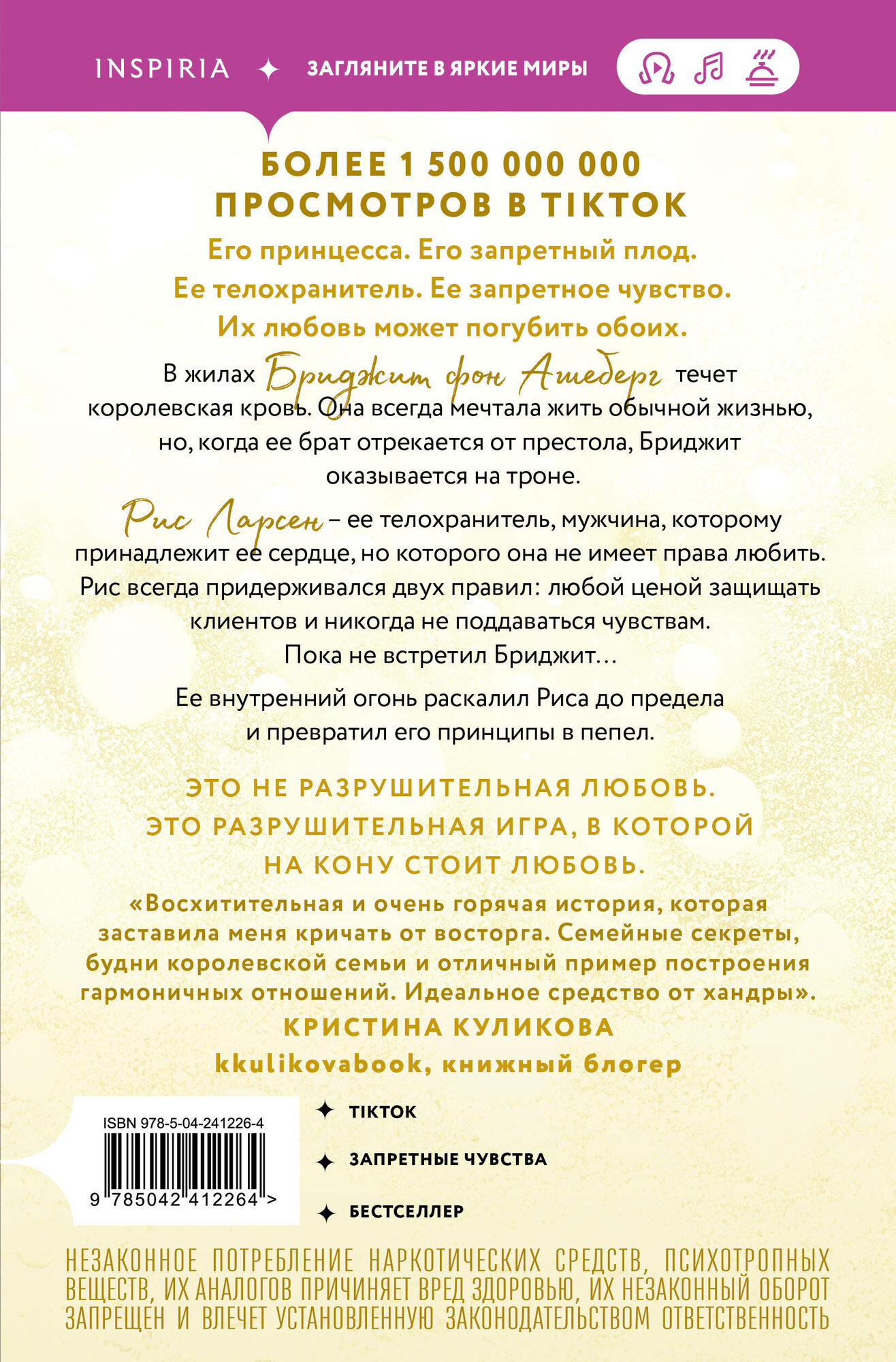 Хуан А. Разрушительная игра — фото 1